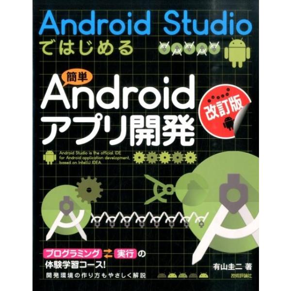 【発売日：2016年01月31日】ご注文後のキャンセル・返品は承れません。発売日:2016年01月/商品ID:6004929/ジャンル:DOMESTIC BOOKS/フォーマット:Book/構成数:1/レーベル:技術評論社/アーティスト:有...