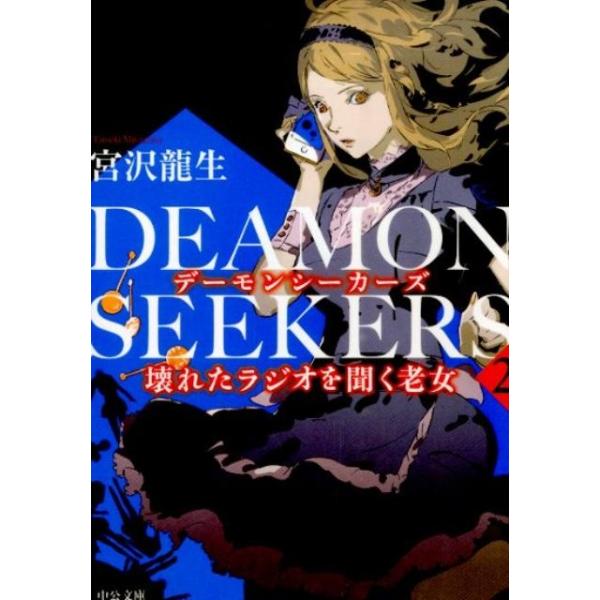 【発売日：2015年09月30日】ご注文後のキャンセル・返品は承れません。発売日:2015年09月/商品ID:6004938/ジャンル:DOMESTIC BOOKS/フォーマット:Book/構成数:1/レーベル:中央公論新社/アーティスト:...