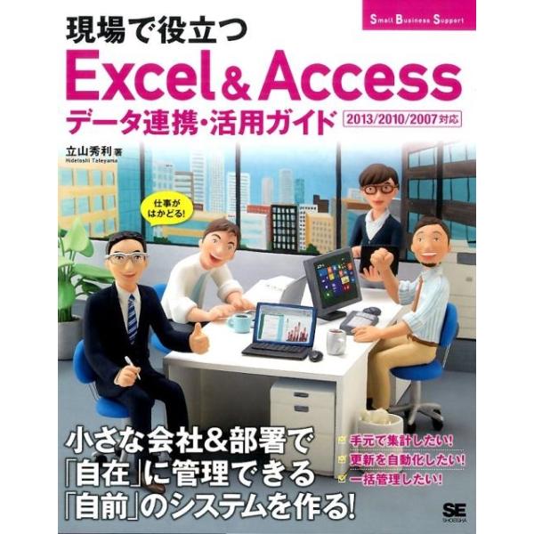 【発売日：2015年02月28日】ご注文後のキャンセル・返品は承れません。発売日:2015年02月/商品ID:6006220/ジャンル:DOMESTIC BOOKS/フォーマット:Book/構成数:1/レーベル:翔泳社/アーティスト:立山秀...