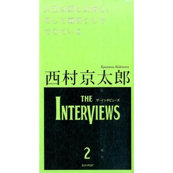 【発売日：2015年08月31日】ご注文後のキャンセル・返品は承れません。発売日:2015年08月/商品ID:6006528/ジャンル:DOMESTIC BOOKS/フォーマット:Book/構成数:1/レーベル:コスモの本/アーティスト:西...