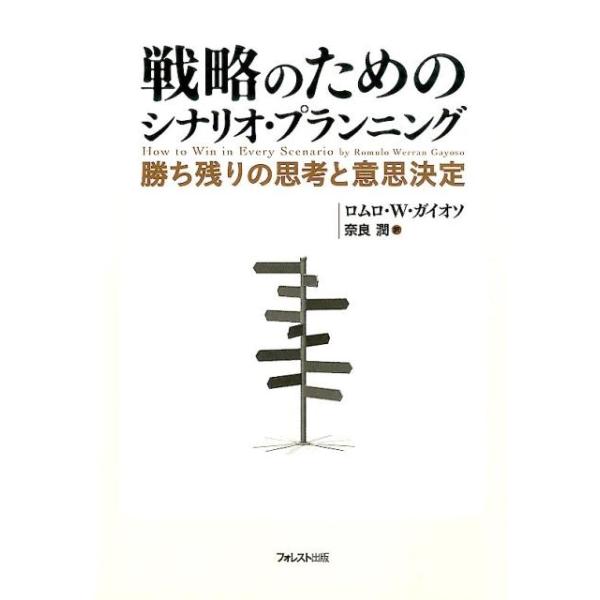 【発売日：2015年05月31日】ご注文後のキャンセル・返品は承れません。発売日:2015年05月/商品ID:6006967/ジャンル:DOMESTIC BOOKS/フォーマット:Book/構成数:1/レーベル:フォレスト出版(株/アーティ...
