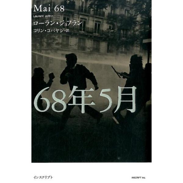 【発売日：2015年08月31日】ご注文後のキャンセル・返品は承れません。発売日:2015年08月/商品ID:6007286/ジャンル:DOMESTIC BOOKS/フォーマット:Book/構成数:1/レーベル:インスクリプト/アーティスト...