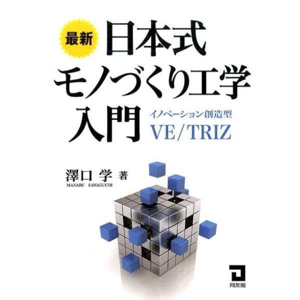 【発売日：2015年04月30日】ご注文後のキャンセル・返品は承れません。発売日:2015年04月/商品ID:6008105/ジャンル:DOMESTIC BOOKS/フォーマット:Book/構成数:1/レーベル:同友館/アーティスト:澤口学...