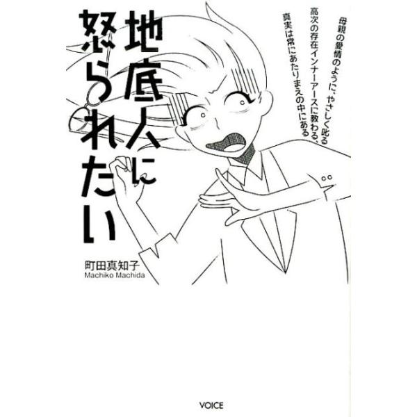 【発売日：2015年11月30日】ご注文後のキャンセル・返品は承れません。発売日:2015年11月/商品ID:6010125/ジャンル:DOMESTIC BOOKS/フォーマット:Book/構成数:1/レーベル:ヴォイス/アーティスト:町田...