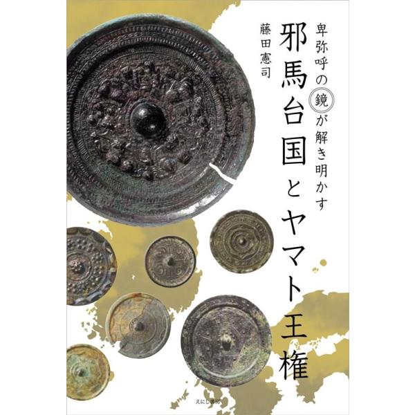 【発売日：2016年02月29日】ご注文後のキャンセル・返品は承れません。発売日:2016年02月/商品ID:6010372/ジャンル:DOMESTIC BOOKS/フォーマット:Book/構成数:1/レーベル:トランスビュー/タイトル:邪...