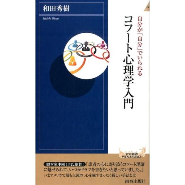 【発売日：2015年04月30日】ご注文後のキャンセル・返品は承れません。発売日:2015年04月/商品ID:6011494/ジャンル:DOMESTIC BOOKS/フォーマット:Book/構成数:1/レーベル:青春出版社/アーティスト:和...