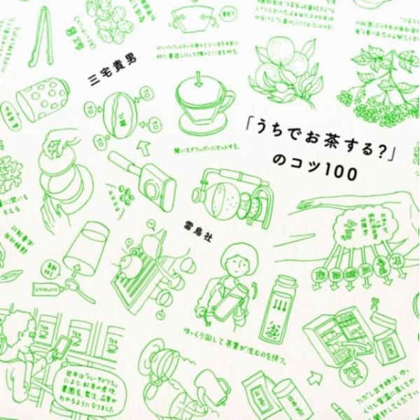 【発売日：2015年02月28日】ご注文後のキャンセル・返品は承れません。発売日:2015年02月/商品ID:6011511/ジャンル:DOMESTIC BOOKS/フォーマット:Book/構成数:1/レーベル:雷鳥社/アーティスト:三宅貴...