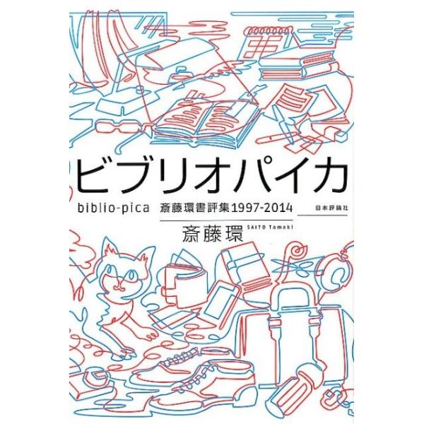 【発売日：2015年06月30日】ご注文後のキャンセル・返品は承れません。発売日:2015年06月/商品ID:6012148/ジャンル:DOMESTIC BOOKS/フォーマット:Book/構成数:1/レーベル:日本評論社/アーティスト:斎...