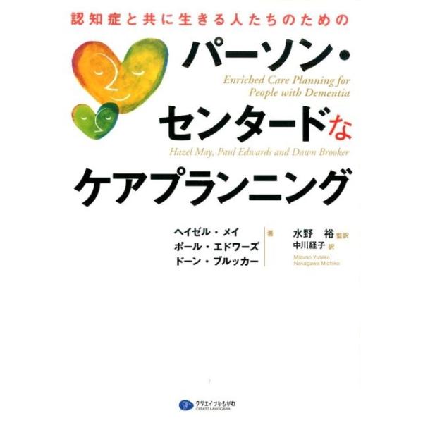 【発売日：2016年02月29日】ご注文後のキャンセル・返品は承れません。発売日:2016年02月/商品ID:6012307/ジャンル:DOMESTIC BOOKS/フォーマット:Book/構成数:1/レーベル:クリエイツかもがわ/アーティ...