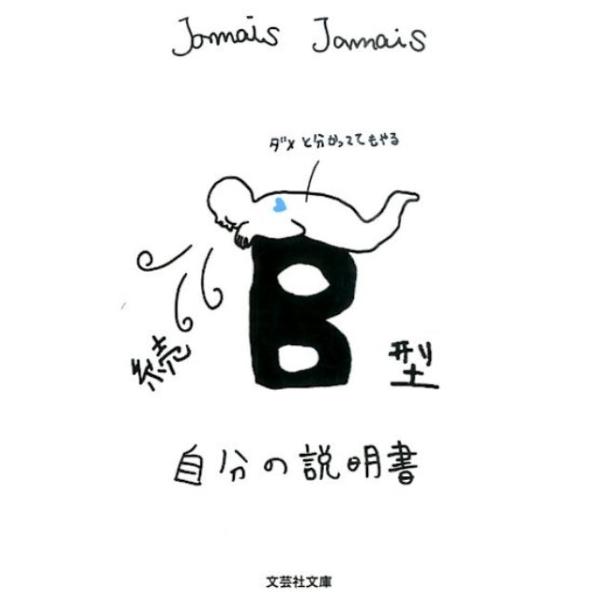 【発売日：2015年12月31日】ご注文後のキャンセル・返品は承れません。発売日:2015年12月/商品ID:6012990/ジャンル:DOMESTIC BOOKS/フォーマット:Book/構成数:1/レーベル:文芸社/アーティスト:Jam...