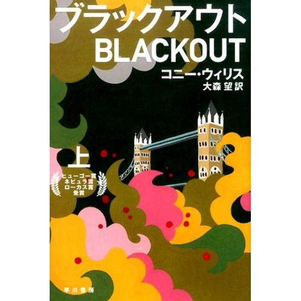 【発売日：2015年07月23日】ご注文後のキャンセル・返品は承れません。発売日:2015年07月23日/商品ID:6013100/ジャンル:DOMESTIC BOOKS/フォーマット:Book/構成数:1/レーベル:早川書房/アーティスト...