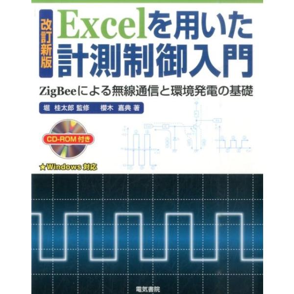 【発売日：2015年09月30日】ご注文後のキャンセル・返品は承れません。発売日:2015年09月/商品ID:6013120/ジャンル:DOMESTIC BOOKS/フォーマット:Book/構成数:1/レーベル:電気書院/アーティスト:櫻木...