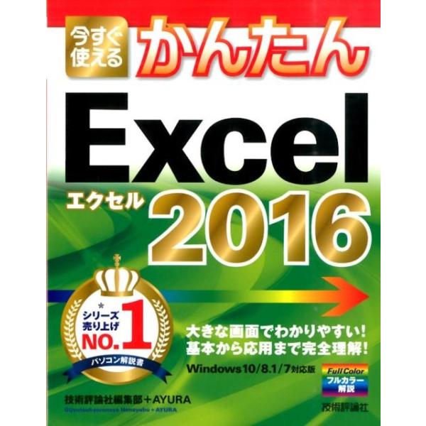 【発売日：2015年10月31日】ご注文後のキャンセル・返品は承れません。発売日:2015年10月/商品ID:6013198/ジャンル:DOMESTIC BOOKS/フォーマット:Book/構成数:1/レーベル:技術評論社/アーティスト:技...