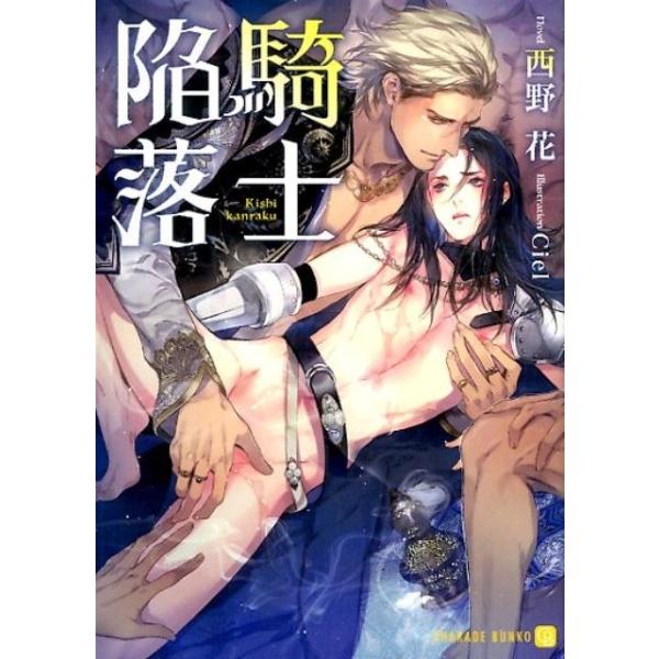 【発売日：2016年01月31日】ご注文後のキャンセル・返品は承れません。発売日:2016年01月/商品ID:6013353/ジャンル:DOMESTIC BOOKS/フォーマット:Book/構成数:1/レーベル:二見書房/アーティスト:西野...