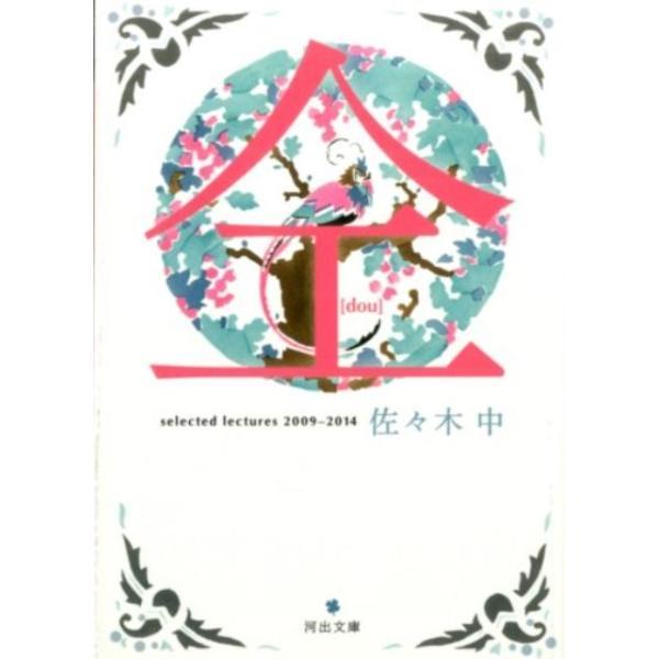 【発売日：2015年02月28日】ご注文後のキャンセル・返品は承れません。発売日:2015年02月/商品ID:6013386/ジャンル:DOMESTIC BOOKS/フォーマット:Book/構成数:1/レーベル:河出書房新社/アーティスト:...