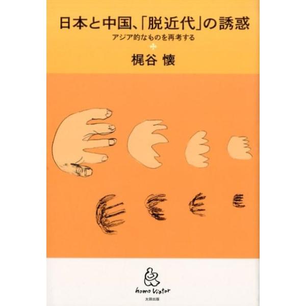【発売日：2015年06月30日】ご注文後のキャンセル・返品は承れません。発売日:2015年06月/商品ID:6013581/ジャンル:DOMESTIC BOOKS/フォーマット:Book/構成数:1/レーベル:太田出版/アーティスト:梶谷...