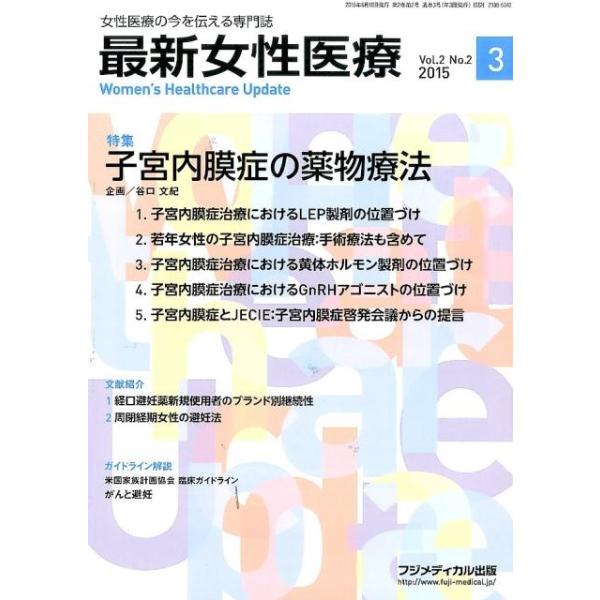 【発売日：2015年06月30日】ご注文後のキャンセル・返品は承れません。発売日:2015年06月/商品ID:6013951/ジャンル:DOMESTIC BOOKS/フォーマット:Book/構成数:1/レーベル:フジメディカル出版/タイトル...