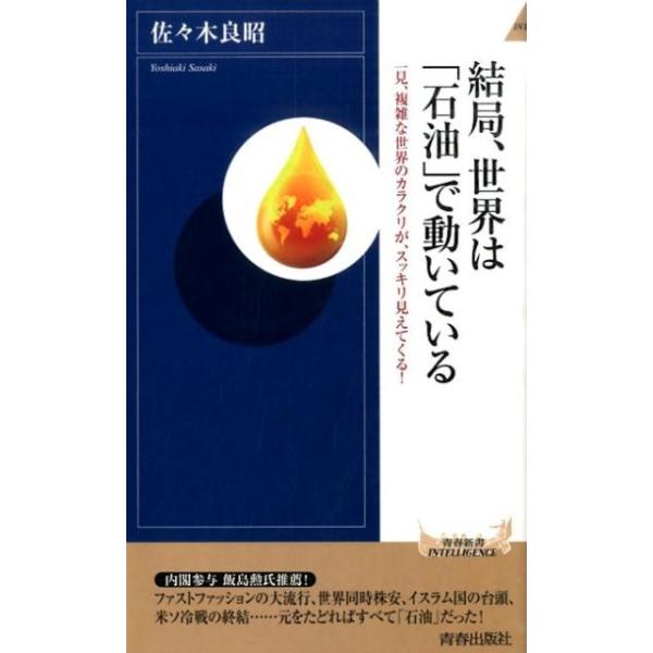【発売日：2015年05月31日】ご注文後のキャンセル・返品は承れません。発売日:2015年05月/商品ID:6015943/ジャンル:DOMESTIC BOOKS/フォーマット:Book/構成数:1/レーベル:青春出版社/アーティスト:佐...
