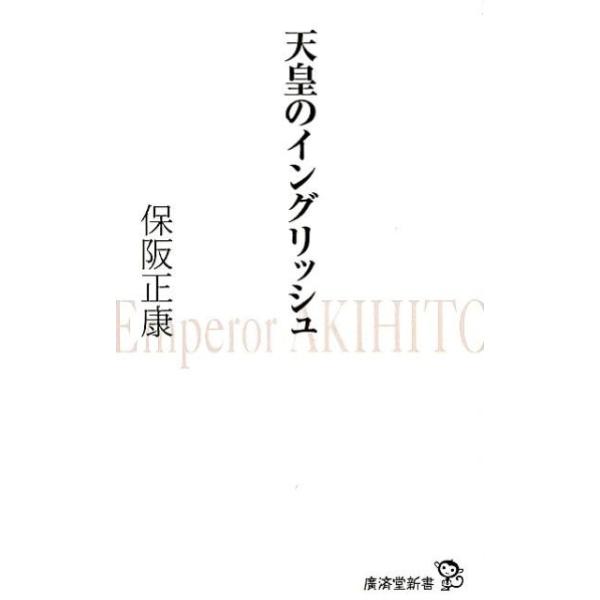 【発売日：2015年12月31日】ご注文後のキャンセル・返品は承れません。発売日:2015年12月/商品ID:6017037/ジャンル:DOMESTIC BOOKS/フォーマット:Book/構成数:1/レーベル:廣済堂出版/アーティスト:保...