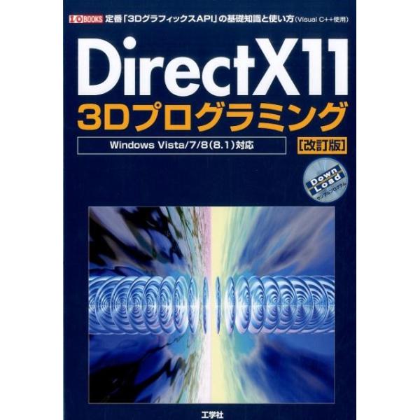 【発売日：2015年05月31日】ご注文後のキャンセル・返品は承れません。発売日:2015年05月/商品ID:6017568/ジャンル:DOMESTIC BOOKS/フォーマット:Book/構成数:1/レーベル:工学社/タイトル:Direc...