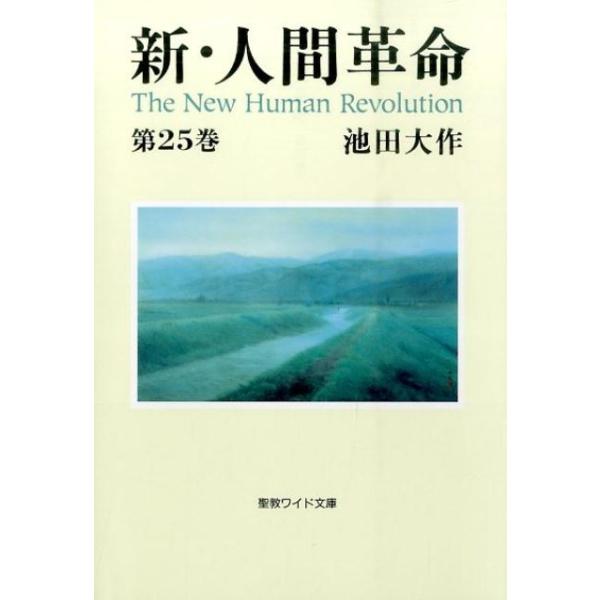 【発売日：2015年09月30日】ご注文後のキャンセル・返品は承れません。発売日:2015年09月/商品ID:6019322/ジャンル:DOMESTIC BOOKS/フォーマット:Book/構成数:1/レーベル:聖教新聞社出版局/アーティス...
