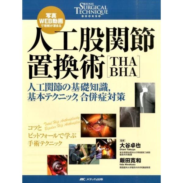 【発売日：2016年01月31日】ご注文後のキャンセル・返品は承れません。発売日:2016年01月/商品ID:6019905/ジャンル:DOMESTIC BOOKS/フォーマット:Book/構成数:1/レーベル:メディカ出版/タイトル:写真...