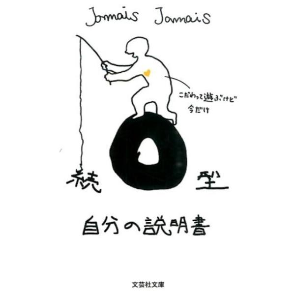 【発売日：2015年12月31日】ご注文後のキャンセル・返品は承れません。発売日:2015年12月/商品ID:6020096/ジャンル:DOMESTIC BOOKS/フォーマット:Book/構成数:1/レーベル:文芸社/アーティスト:Jam...