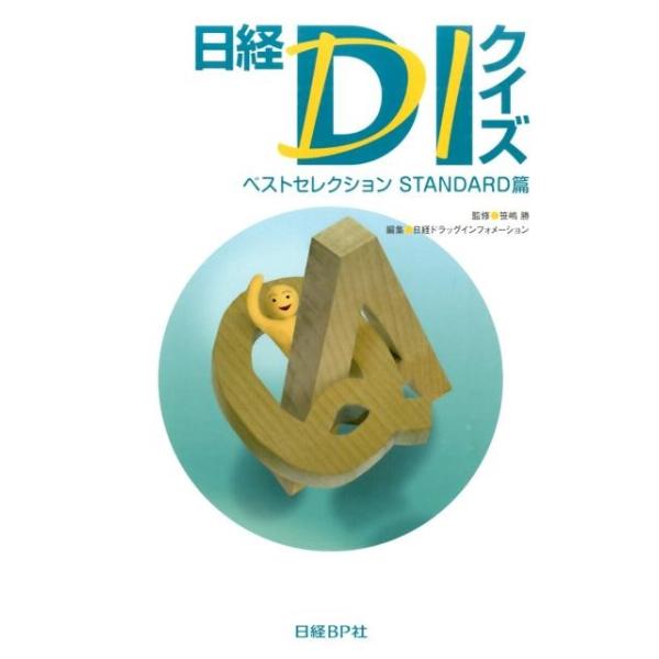 【発売日：2014年06月30日】ご注文後のキャンセル・返品は承れません。発売日:2014年06月/商品ID:6022161/ジャンル:DOMESTIC BOOKS/フォーマット:Book/構成数:1/レーベル:日経BPマーケティング/アー...