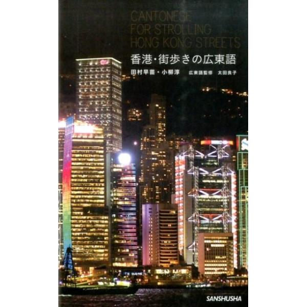 【発売日：2014年07月31日】ご注文後のキャンセル・返品は承れません。発売日:2014年07月/商品ID:6022199/ジャンル:DOMESTIC BOOKS/フォーマット:Book/構成数:1/レーベル:三修社/アーティスト:田村早...