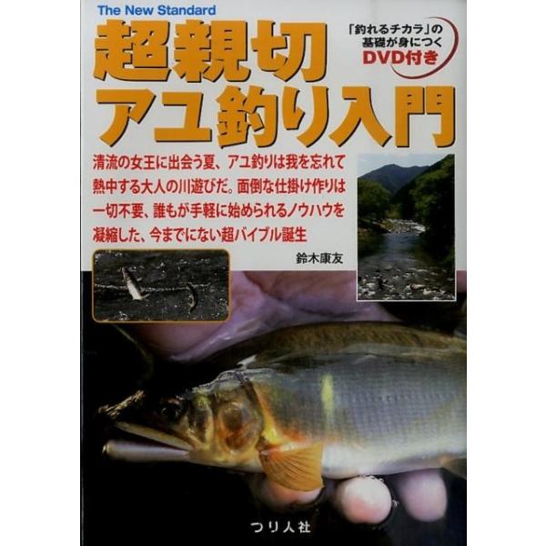 【発売日：2014年02月28日】ご注文後のキャンセル・返品は承れません。発売日:2014年02月/商品ID:6022332/ジャンル:DOMESTIC BOOKS/フォーマット:Book/構成数:1/レーベル:つり人社/アーティスト:鈴木...