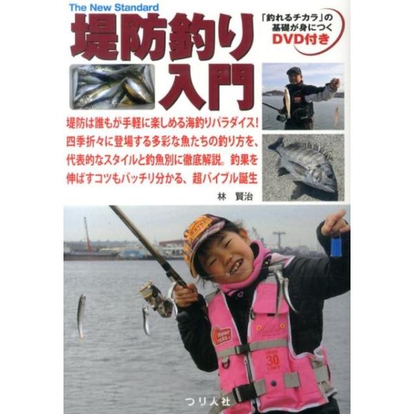 【発売日：2014年02月28日】ご注文後のキャンセル・返品は承れません。発売日:2014年02月/商品ID:6022624/ジャンル:DOMESTIC BOOKS/フォーマット:Book/構成数:1/レーベル:つり人社/アーティスト:林賢...