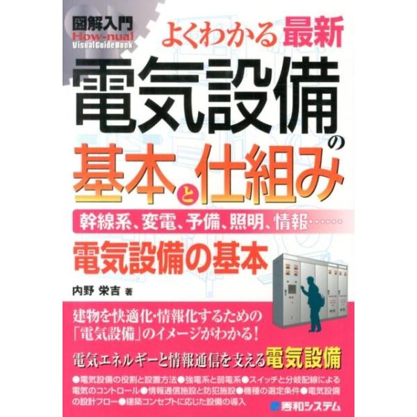 【発売日：2013年12月31日】ご注文後のキャンセル・返品は承れません。発売日:2013年12月/商品ID:6022896/ジャンル:DOMESTIC BOOKS/フォーマット:Book/構成数:1/レーベル:秀和システム/アーティスト:...