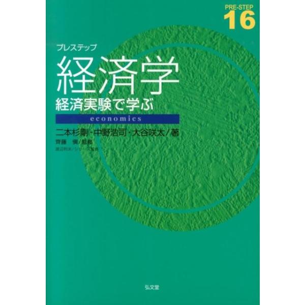 【発売日：2013年09月30日】ご注文後のキャンセル・返品は承れません。発売日:2013年09月/商品ID:6023062/ジャンル:DOMESTIC BOOKS/フォーマット:Book/構成数:1/レーベル:弘文堂/アーティスト:二本木...