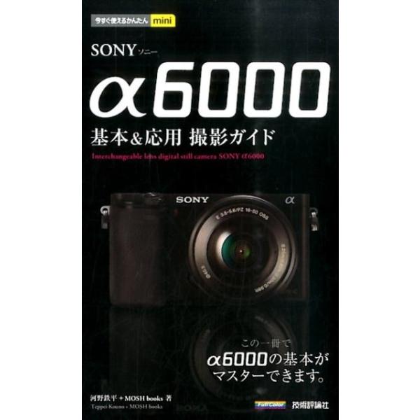 【発売日：2014年10月31日】ご注文後のキャンセル・返品は承れません。発売日:2014年10月/商品ID:6023125/ジャンル:DOMESTIC BOOKS/フォーマット:Book/構成数:1/レーベル:技術評論社/アーティスト:河...