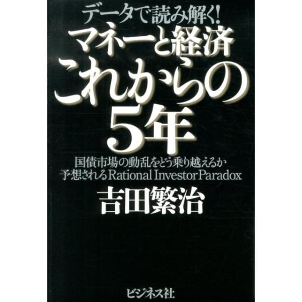 【発売日：2013年08月31日】ご注文後のキャンセル・返品は承れません。発売日:2013年08月/商品ID:6023146/ジャンル:DOMESTIC BOOKS/フォーマット:Book/構成数:1/レーベル:ビジネス社/アーティスト:吉...