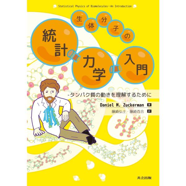 【発売日：2014年08月26日】ご注文後のキャンセル・返品は承れません。発売日:2014年08月26日/商品ID:6023250/ジャンル:DOMESTIC BOOKS/フォーマット:Book/構成数:1/レーベル:共立出版/アーティスト...