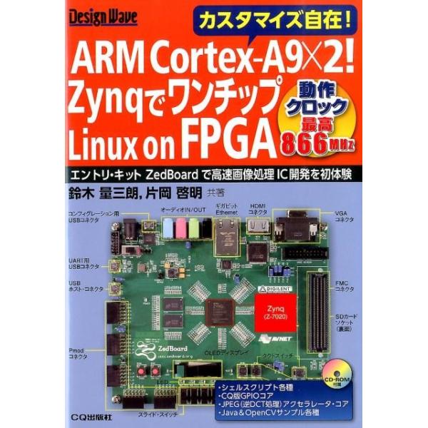 【発売日：2014年11月30日】ご注文後のキャンセル・返品は承れません。発売日:2014年11月/商品ID:6023317/ジャンル:DOMESTIC BOOKS/フォーマット:Book/構成数:1/レーベル:CQ出版/アーティスト:鈴木...
