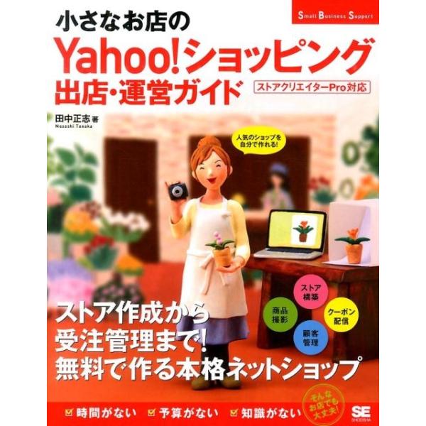 【発売日：2014年06月30日】ご注文後のキャンセル・返品は承れません。発売日:2014年06月/商品ID:6023471/ジャンル:DOMESTIC BOOKS/フォーマット:Book/構成数:1/レーベル:翔泳社/アーティスト:田中正...