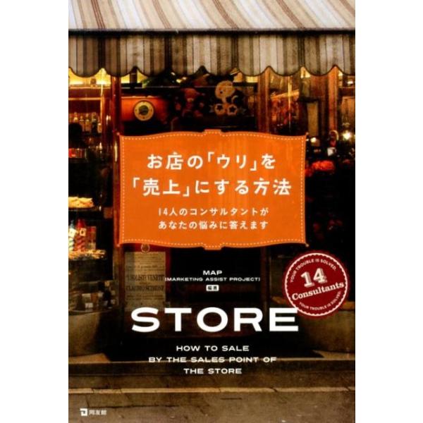【発売日：2013年10月31日】ご注文後のキャンセル・返品は承れません。発売日:2013年10月/商品ID:6024002/ジャンル:DOMESTIC BOOKS/フォーマット:Book/構成数:1/レーベル:同友館/アーティスト:MAP...