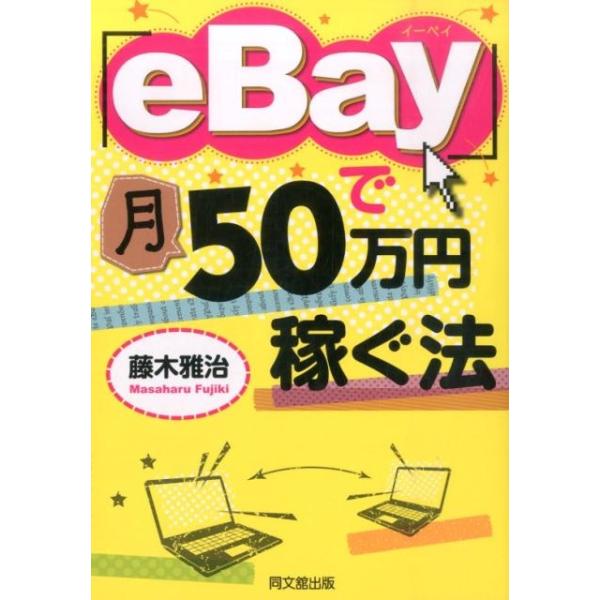 【発売日：2014年12月31日】ご注文後のキャンセル・返品は承れません。発売日:2014年12月/商品ID:6024062/ジャンル:DOMESTIC BOOKS/フォーマット:Book/構成数:1/レーベル:同文舘出版/アーティスト:藤...