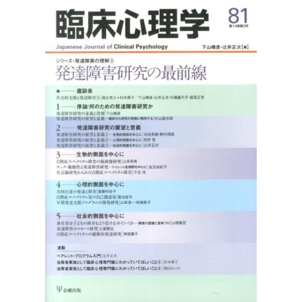 【発売日：2014年05月31日】ご注文後のキャンセル・返品は承れません。発売日:2014年05月/商品ID:6024626/ジャンル:DOMESTIC BOOKS/フォーマット:Book/構成数:1/レーベル:金剛出版/タイトル:臨床心理...