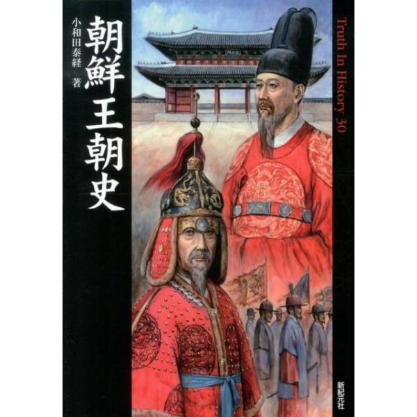 【発売日：2013年07月31日】ご注文後のキャンセル・返品は承れません。発売日:2013年07月/商品ID:6025125/ジャンル:DOMESTIC BOOKS/フォーマット:Book/構成数:1/レーベル:新紀元社/アーティスト:小和...