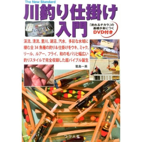 【発売日：2014年01月31日】ご注文後のキャンセル・返品は承れません。発売日:2014年01月/商品ID:6025221/ジャンル:DOMESTIC BOOKS/フォーマット:Book/構成数:1/レーベル:つり人社/アーティスト:葛島...