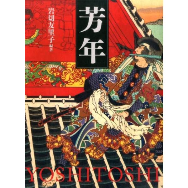 【発売日：2014年12月31日】ご注文後のキャンセル・返品は承れません。発売日:2014年12月/商品ID:6026293/ジャンル:DOMESTIC BOOKS/フォーマット:Book/構成数:1/レーベル:平凡社/アーティスト:岩切友...