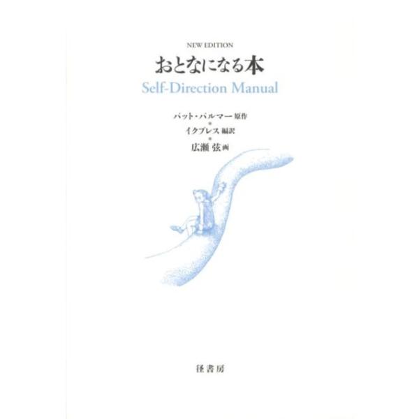 【発売日：2013年09月30日】ご注文後のキャンセル・返品は承れません。発売日:2013年09月/商品ID:6026572/ジャンル:DOMESTIC BOOKS/フォーマット:Book/構成数:1/レーベル:径書房/アーティスト:パット...