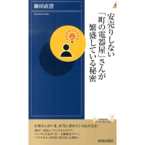 【発売日：2014年03月31日】ご注文後のキャンセル・返品は承れません。発売日:2014年03月/商品ID:6026578/ジャンル:DOMESTIC BOOKS/フォーマット:Book/構成数:1/レーベル:青春出版社/アーティスト:跡...