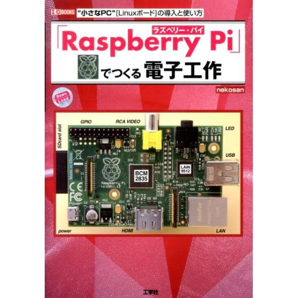【発売日：2013年08月31日】ご注文後のキャンセル・返品は承れません。発売日:2013年08月/商品ID:6026636/ジャンル:DOMESTIC BOOKS/フォーマット:Book/構成数:1/レーベル:工学社/アーティスト:nek...