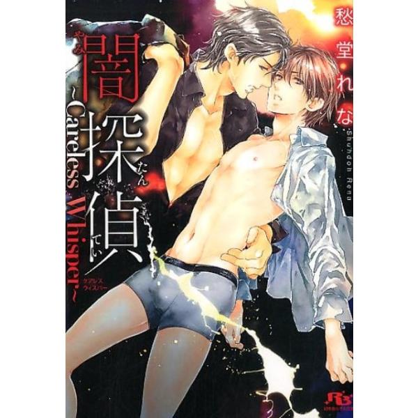 【発売日：2015年01月31日】ご注文後のキャンセル・返品は承れません。発売日:2015年01月/商品ID:6027096/ジャンル:DOMESTIC BOOKS/フォーマット:Book/構成数:1/レーベル:幻冬舎/アーティスト:愁堂れ...