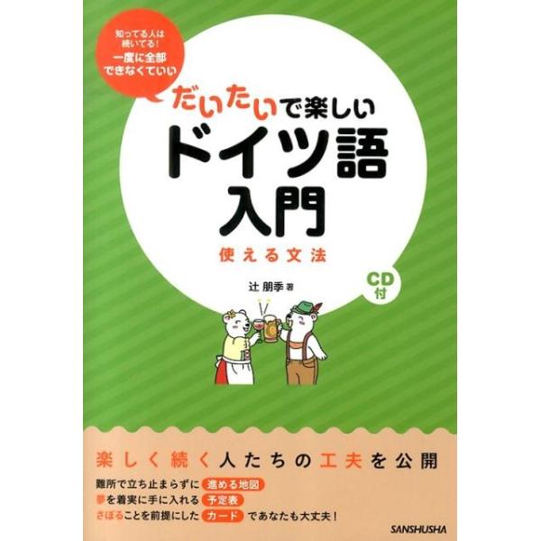 【発売日：2014年05月31日】ご注文後のキャンセル・返品は承れません。発売日:2014年05月/商品ID:6027111/ジャンル:DOMESTIC BOOKS/フォーマット:Book/構成数:1/レーベル:三修社/アーティスト:辻朋季...