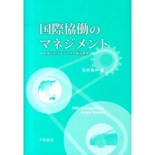 【発売日：2013年12月31日】ご注文後のキャンセル・返品は承れません。発売日:2013年12月/商品ID:6027223/ジャンル:DOMESTIC BOOKS/フォーマット:Book/構成数:1/レーベル:千倉書房/アーティスト:石井...